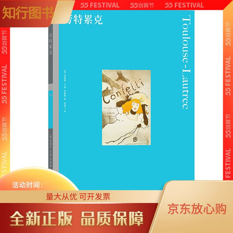 彩色艺术经典图书馆09 劳特累克 艺术家劳特累克的传奇人生 蒙马特之魂 艺术传记作品书籍 西方艺术