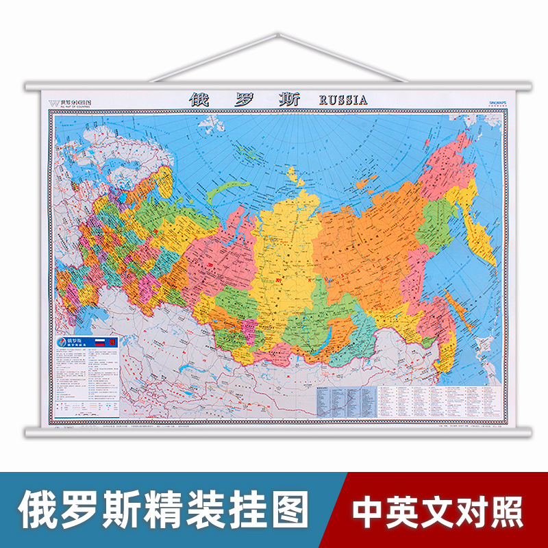 世界分国挂图 俄罗斯地图中英文对照 约1.2*0.9米 莫斯科 切尔内 基洛夫 双面覆膜 防水高清