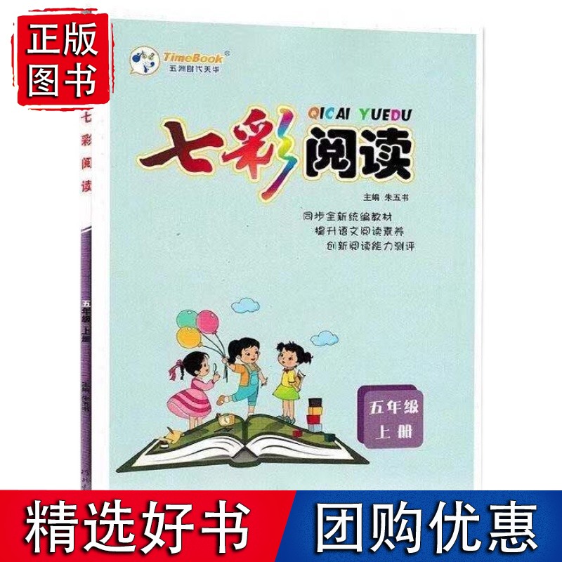 2022秋七彩阅读五年级上册人教版版同步课外阅读专项训练能力提升创新阅读能力阶梯阅读训练辅导书 语文 五年级上
