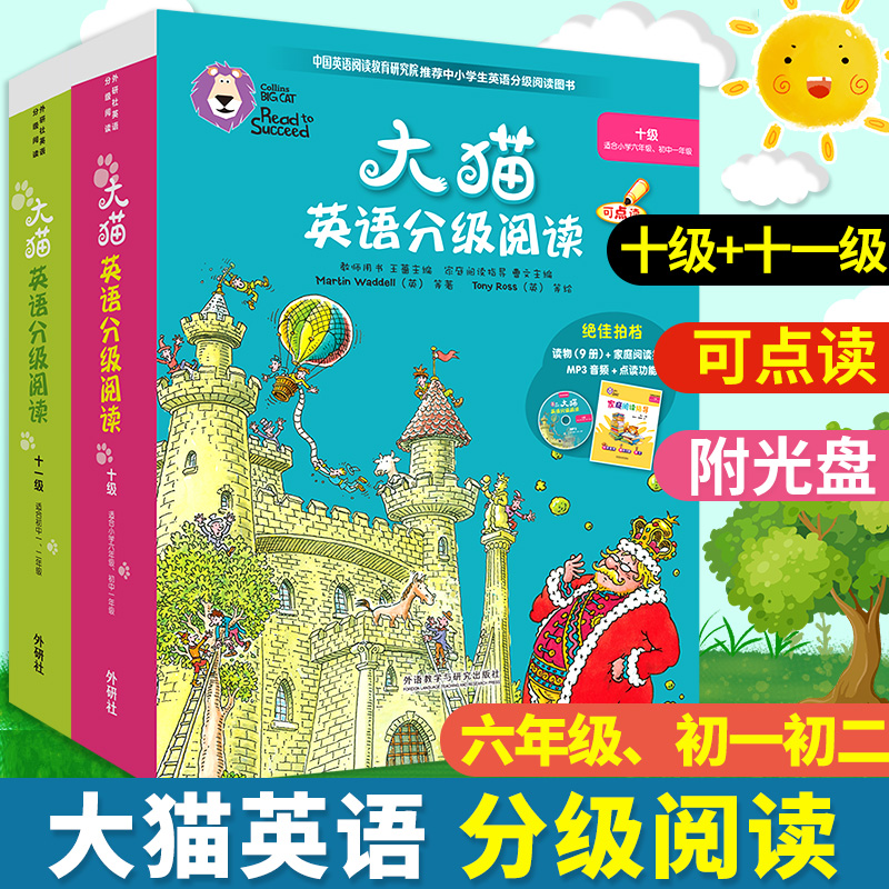 【套装2册】大猫英语分级阅读10级+11级全套2册 附光盘 点读版六年级初一二英语课外阅读书籍
