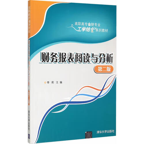 财务报表阅读与分析（第二版）【现货】