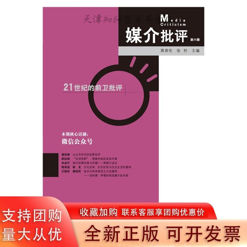 媒介批评（第六辑）