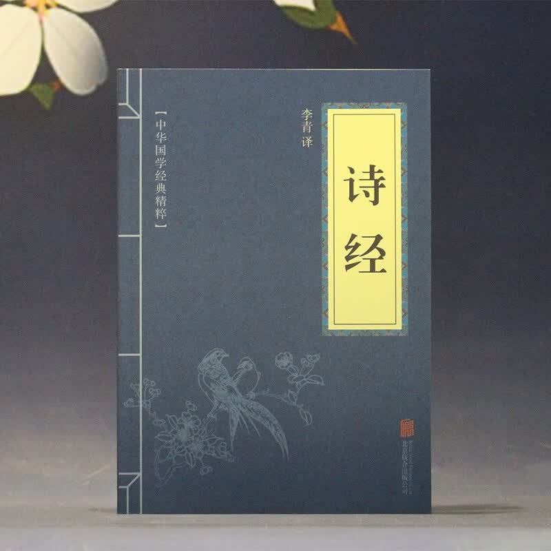 诗经国学典藏中国古诗词