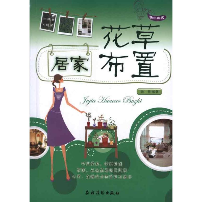居家花草布置