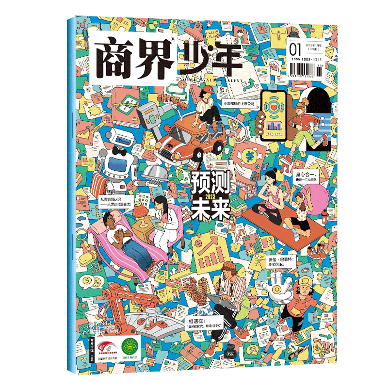 【单本】商界少年杂志2023年4月单本（1-4.5.6.7.8.9月）青少年财商成长培养9-15岁孩 2023年1月