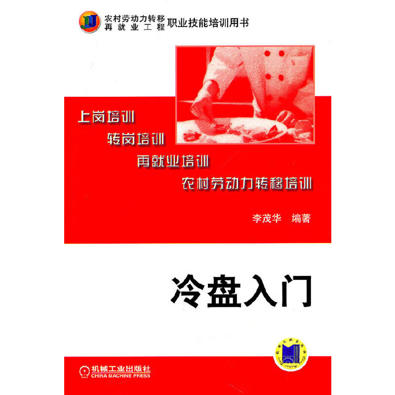 冷盘入门