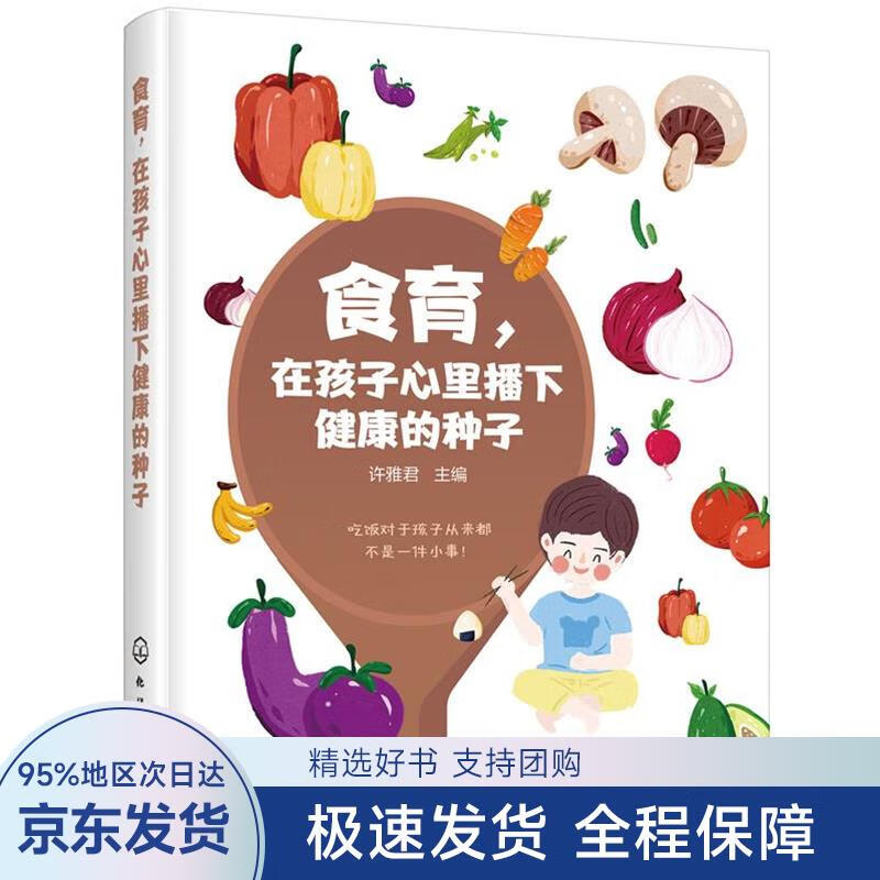 食育，在孩子心里播下健康的种子