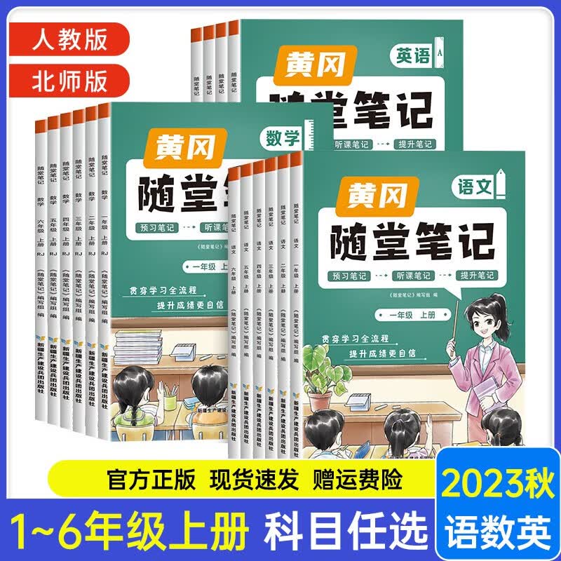 课本原文批注】2024新版黄冈随堂笔记一年级二年级三年级四年级五年级六年级语文数学英语上册人教版北师版课本 课前预习 四年级上册课本课堂笔记教材解读同步课本讲解书 语文 四年级上册