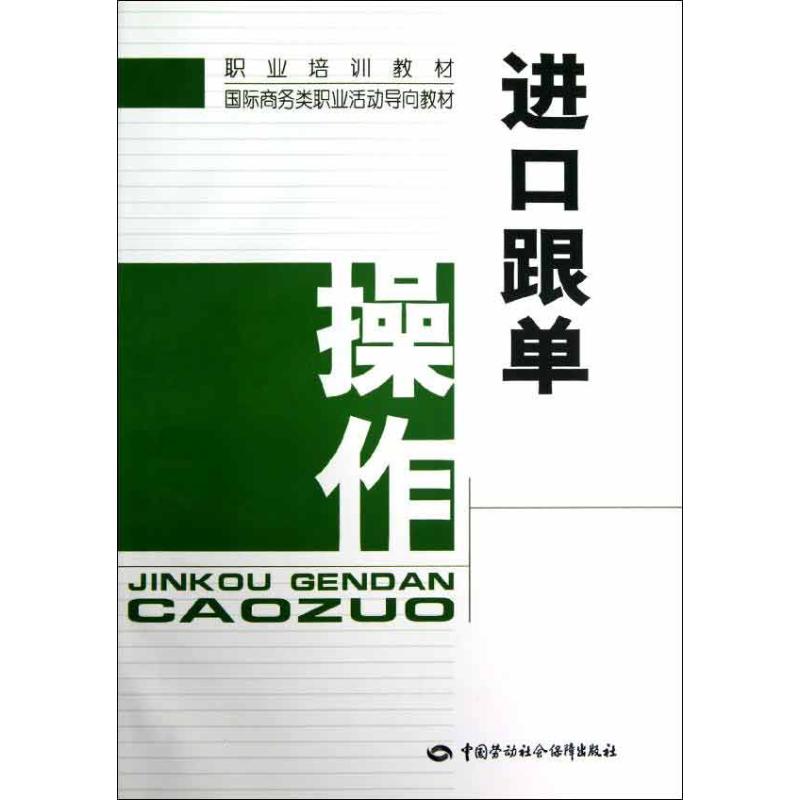 进口跟单操作