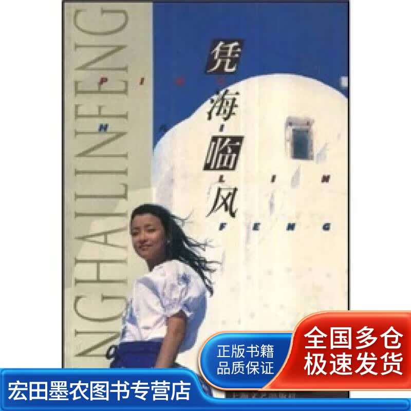 凭海临风【好书】