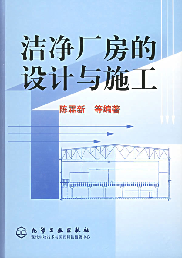 洁净厂房的设计与施工
