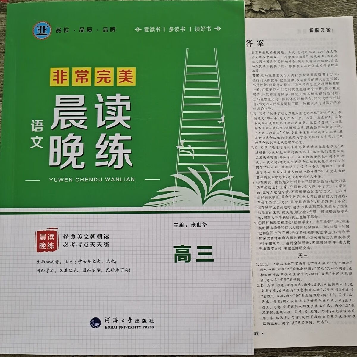 2024非常完美 晨读晚练语文 高三