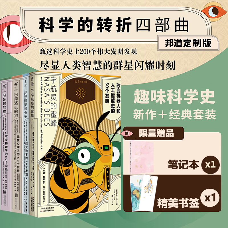 新书 科学的转折四部曲：薛定谔的猫+巴甫洛夫的狗+斐波那契的兔子+宇航员的蜜蜂 让你迅速了解 全4册
