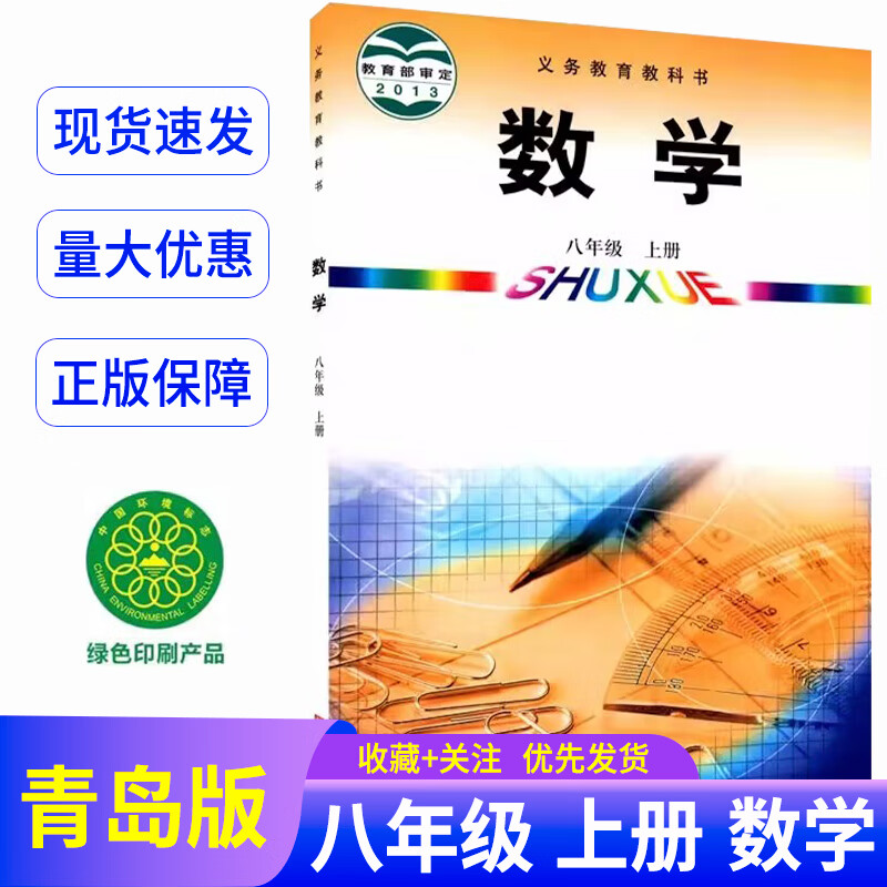2023新版初二八年级上册数学书课本青岛版教材教科书八上山东全套 八年级上册 数学