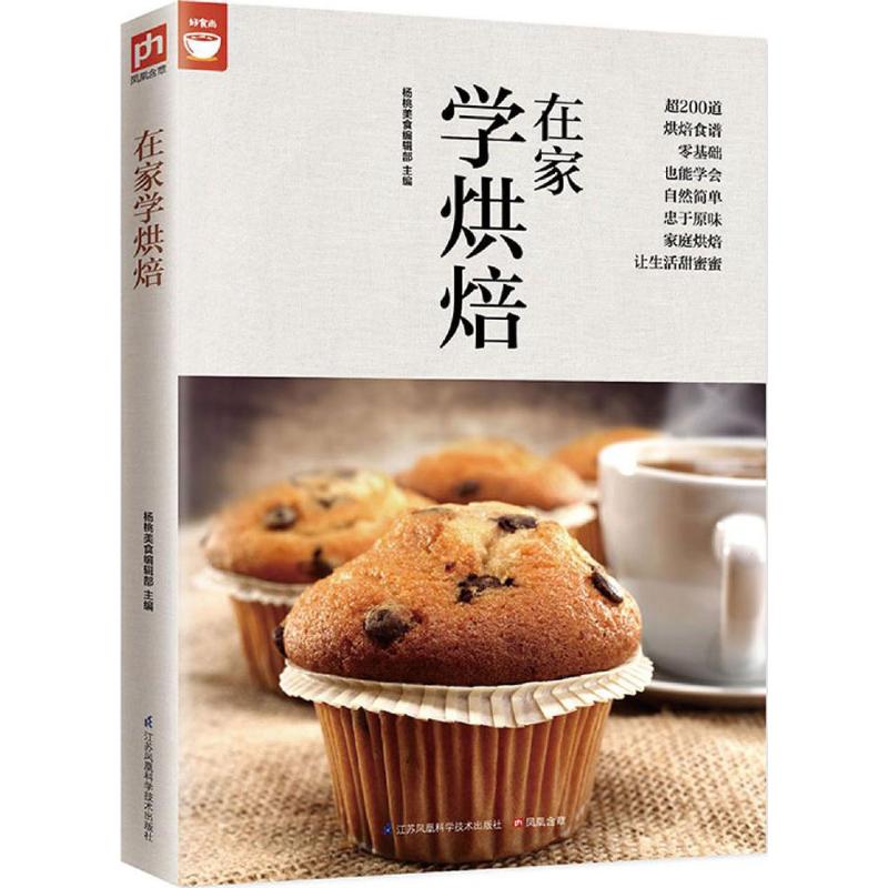在家学烘焙