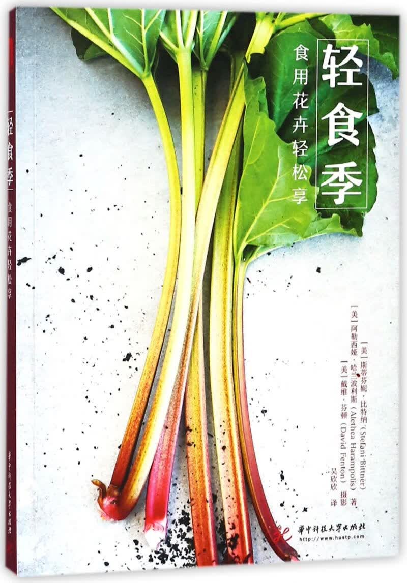 轻食季(食用花卉轻松享)