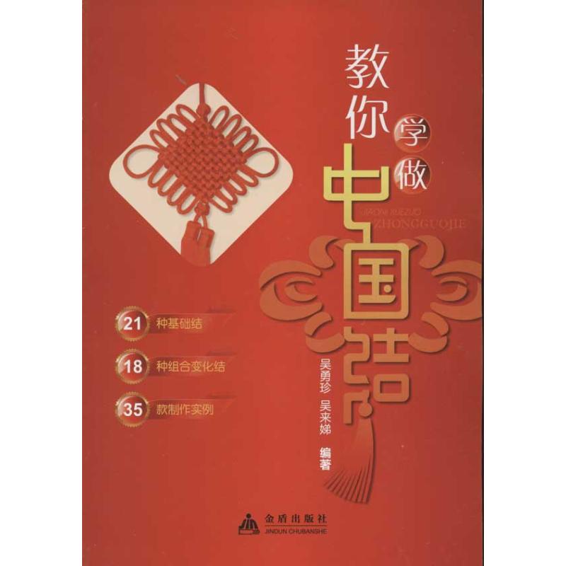 教你学做中国结