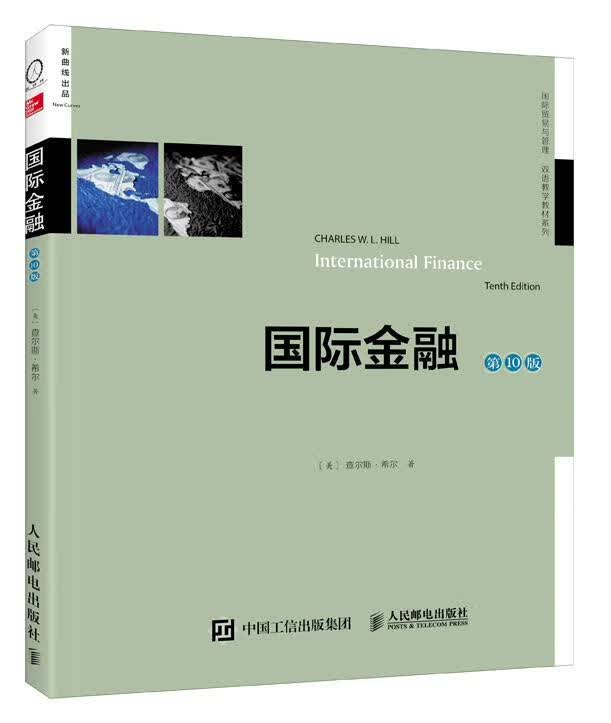 国际金融