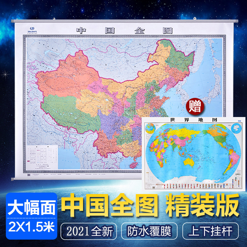 中国地图挂图2022新 政区交通标注清晰 2米x1.5米亚膜防水精品地图 双面覆膜