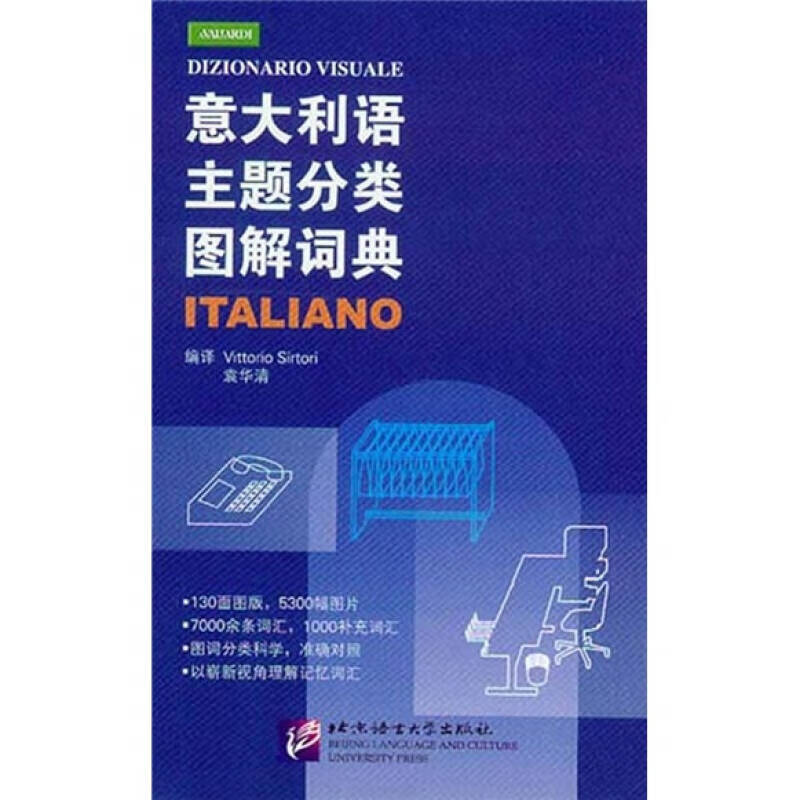 【书】意大利语主题分类图解词典