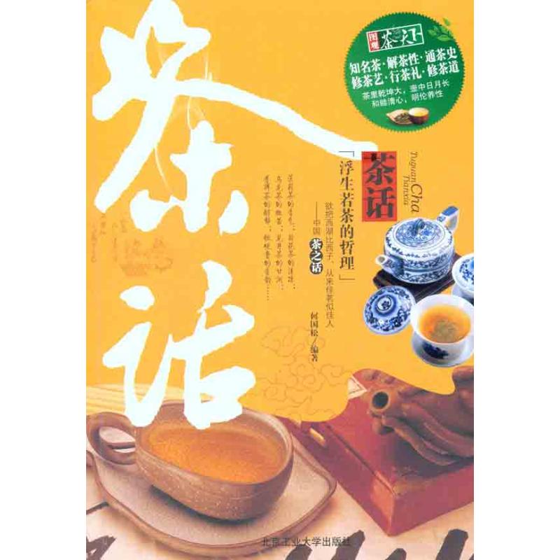 茶话