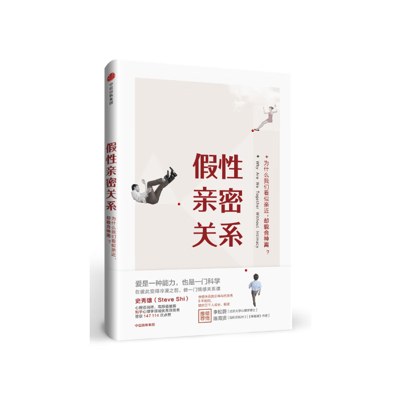 假性密关系 假性密关系