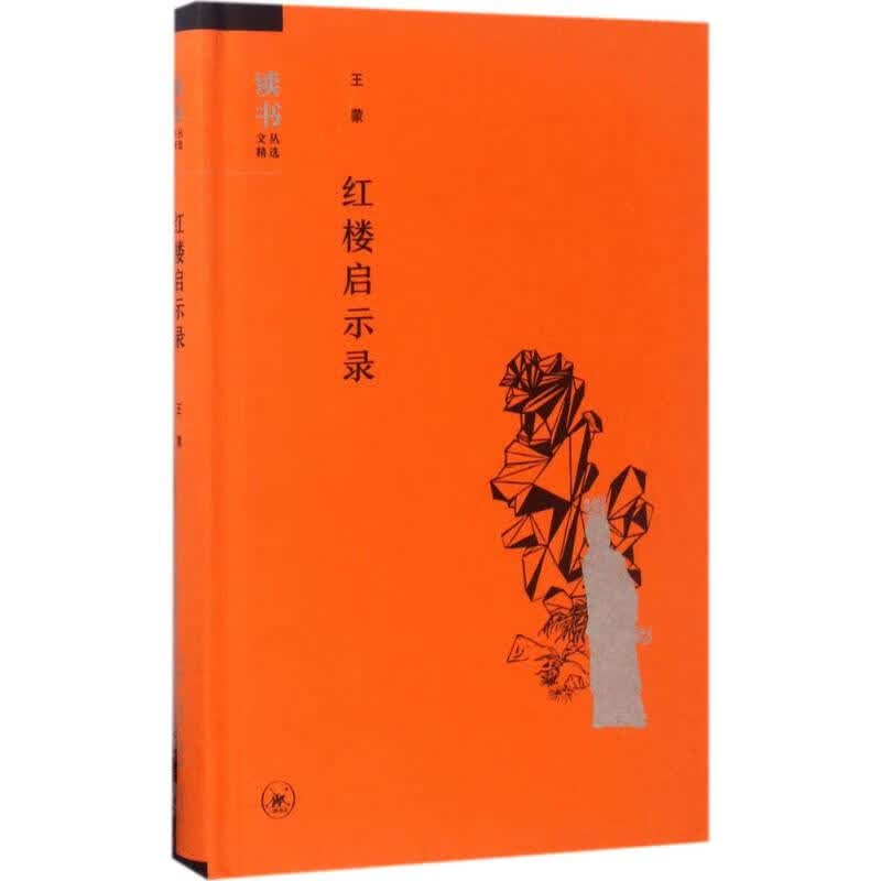 红楼启示录