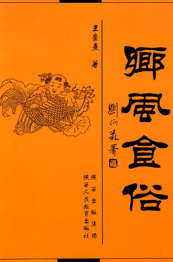 乡风食俗 【书】