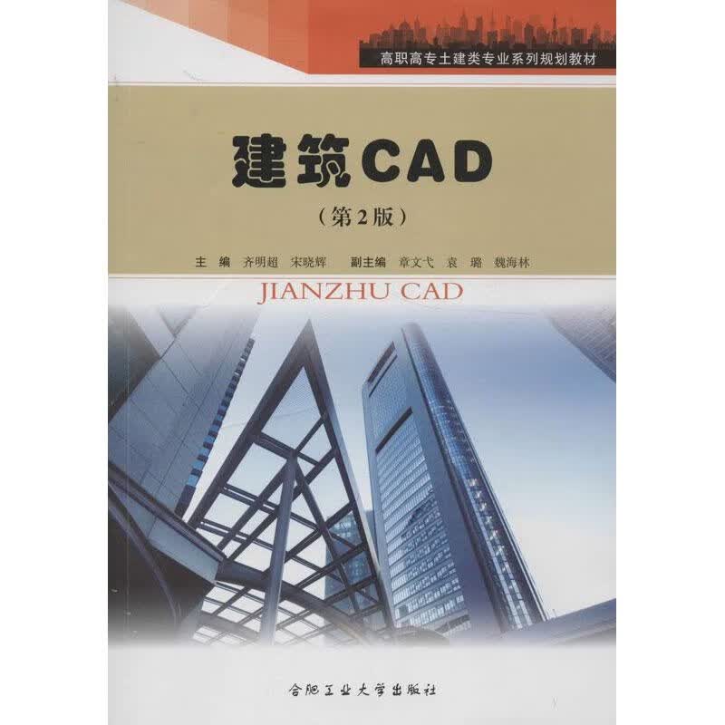 建筑CAD(第2版)