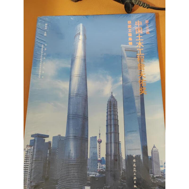 第十五届中国土木工程詹天佑*获*工程集锦
