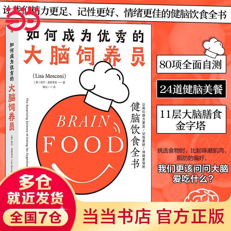 如何成为优秀的大脑饲养员