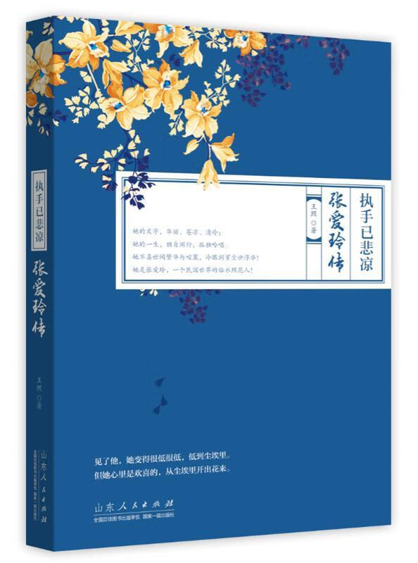 执手已悲凉张爱玲传