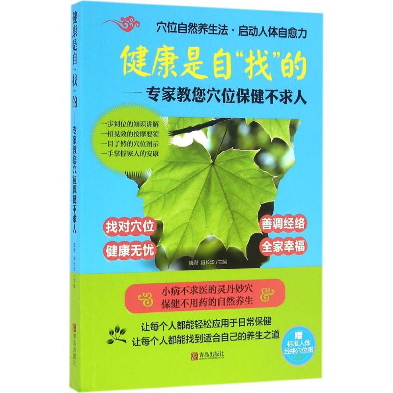 健康是自