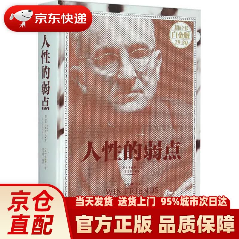 人性的弱点（彩图版）
