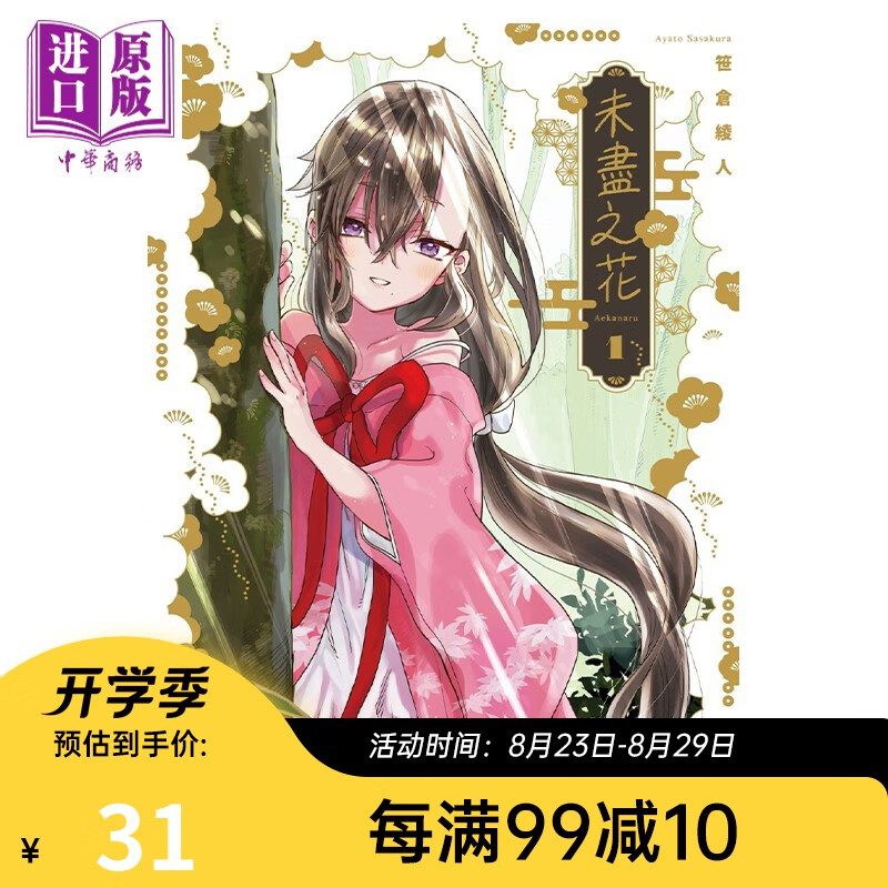 漫画 未尽之花 1 笹仓绫人 台版漫画书 角川出版