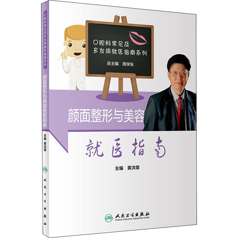 颜面整形与美容就医指南