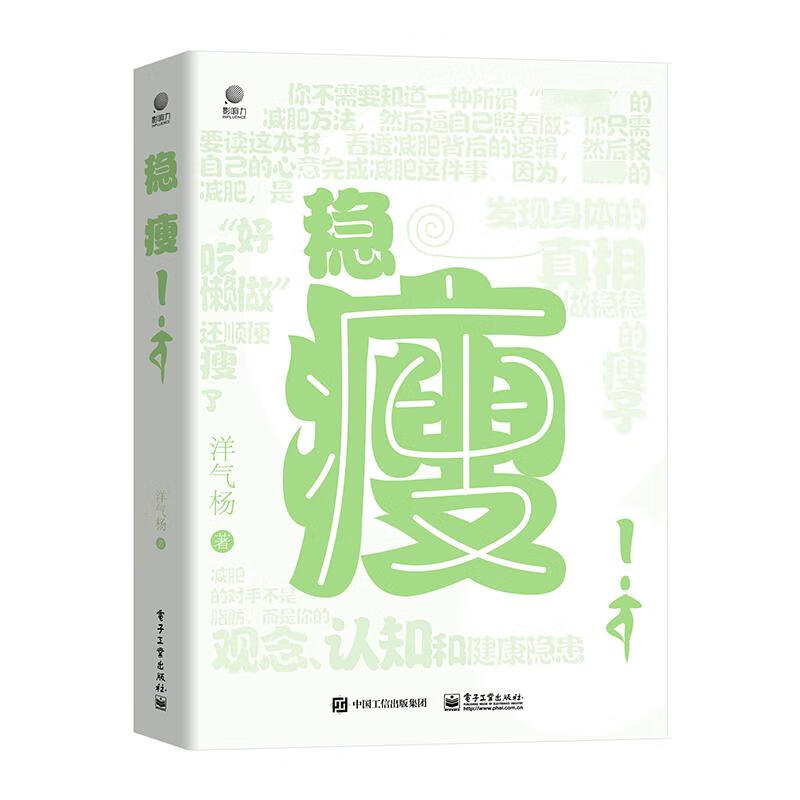 稳瘦 图书
