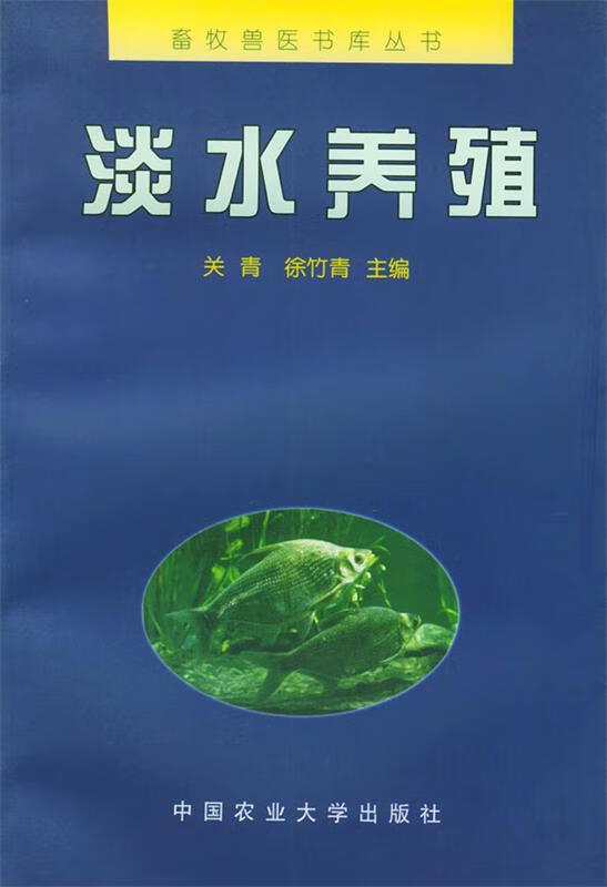 【现货】淡水养殖