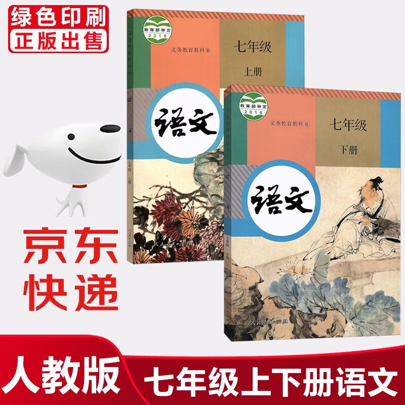 2023新版人教版初中7七年级上下册语文课本教材教科书初一七年级上下册语文书人民教育出版社语文7上下语文课本七年级上册语文书人教版七年级下册语文人教版课本