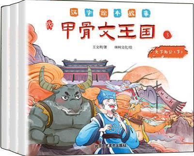 天下为公 王文利著 北京工艺美术出版社