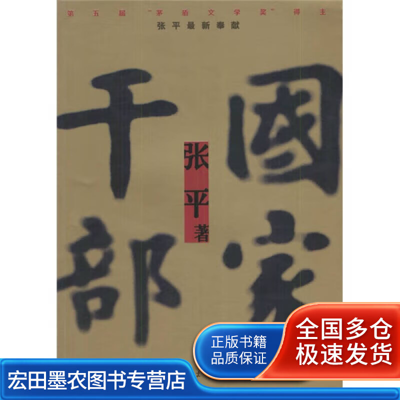 国家干部【好书】