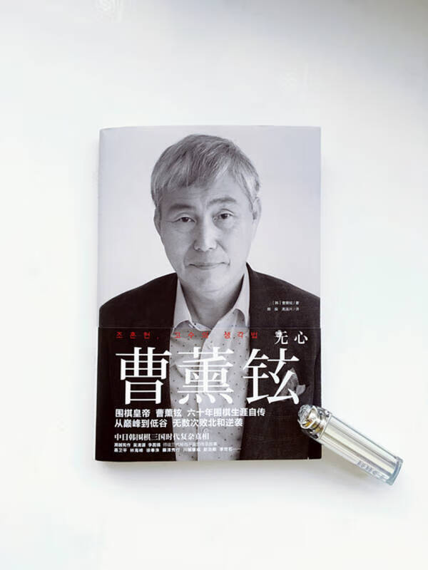 曹薰铉 无心【好书】