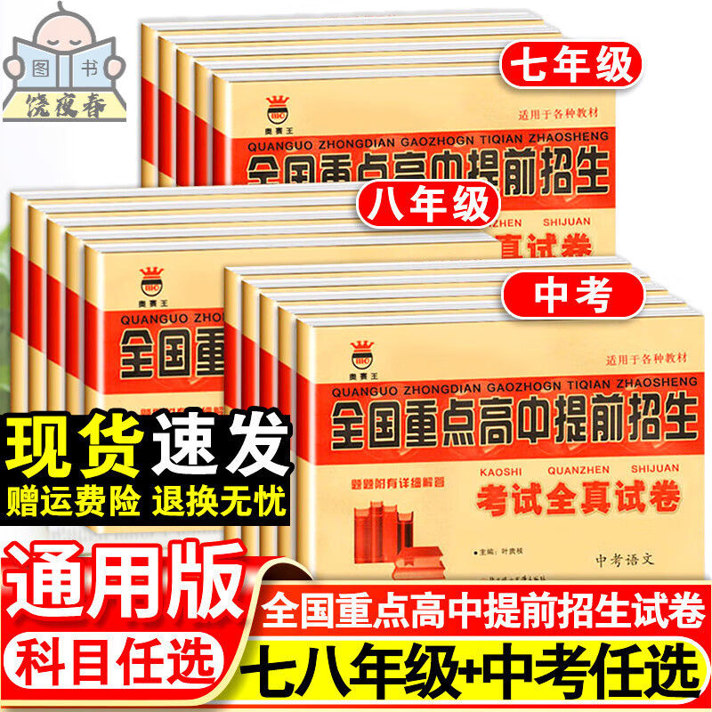 2023全国重点提前招生全真试卷数学试题初升高必刷题历年自主招生模拟试卷七八下上册资料 物理·人教版 八年级下