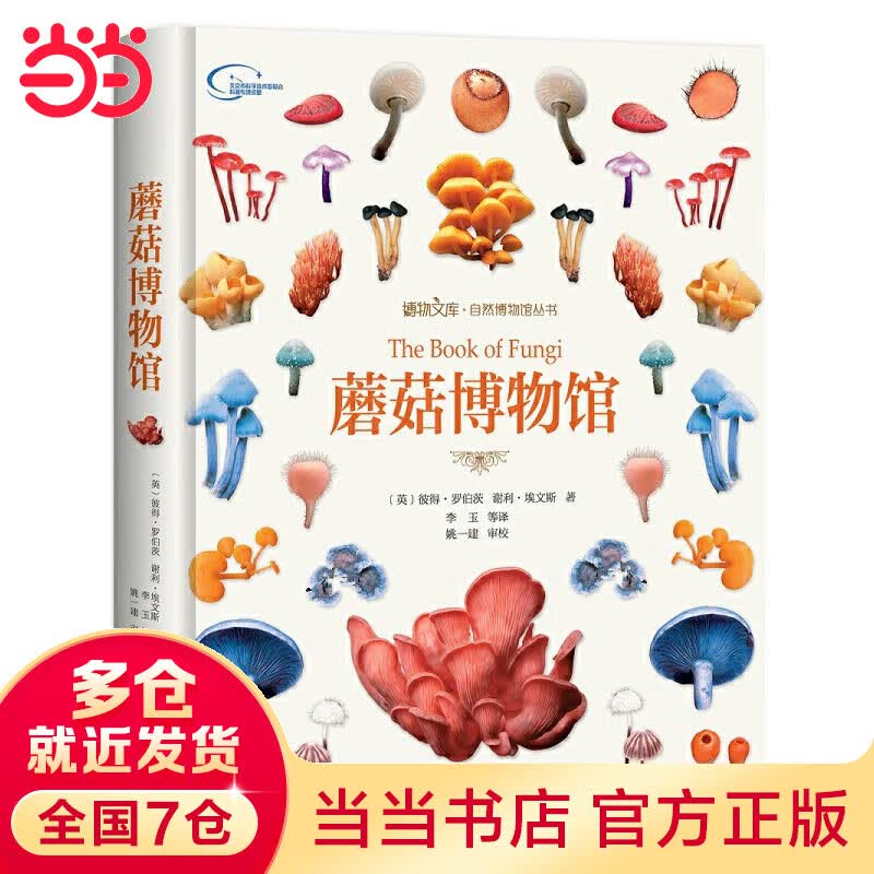 蘑菇博物馆