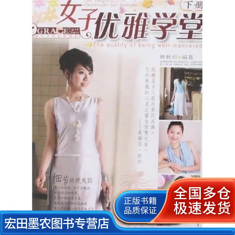 女子优雅学堂（下）【好书】