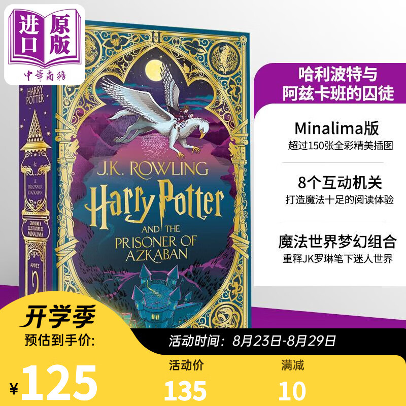 预售 哈利波特与阿兹卡班的囚徒 MinaLima版 Harry Potter and the Prisoner of Azkaban 英文原版 JK罗琳Rowling 互动书