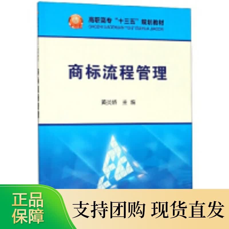 商标流程管理黄炎娇