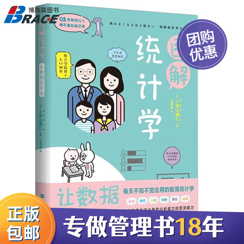 图解统计学/经典历史企业管理书籍团购送朋友