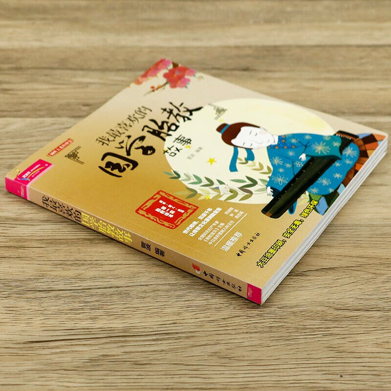 我喜欢的国学胎教故事