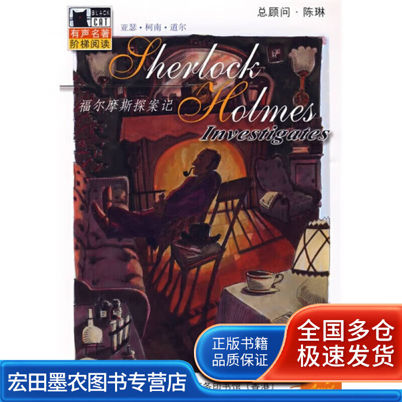福尔摩斯探案记【好书】